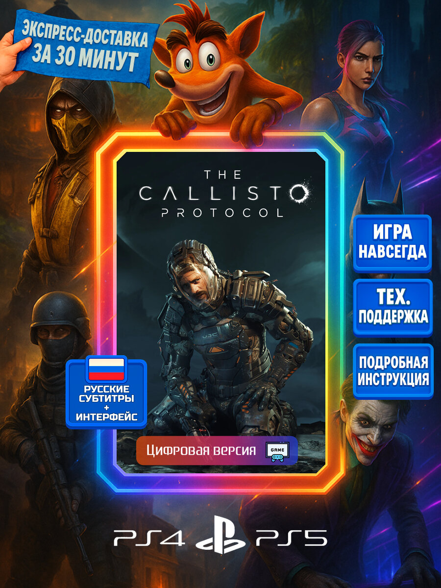 The Callisto Protocol - Dig. Del. Ed. PS4/PS5 | Моментальная доставка | Русские субтитры и интерфейс | Ужасы