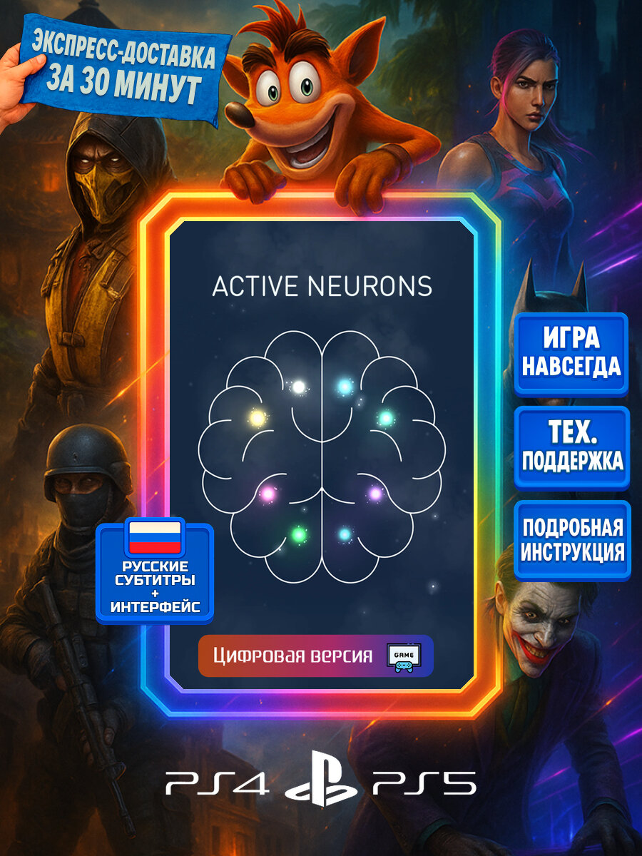 Active Neurons PS4/PS5 | Моментальная доставка | Русские субтитры и интерфейс | Казуальные