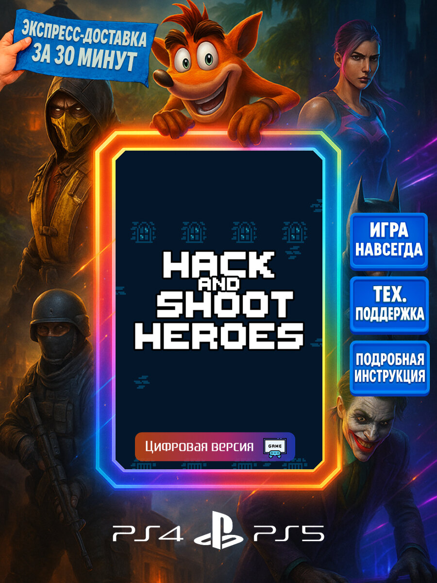 Hack and Shoot Heroes PS4/PS5 | Моментальная доставка | Английский язык | Боевики