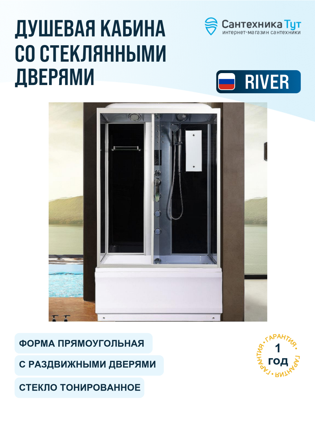 Душевая кабина River Vitim 120x80 10000003205 профиль хром, с гидромассажом
