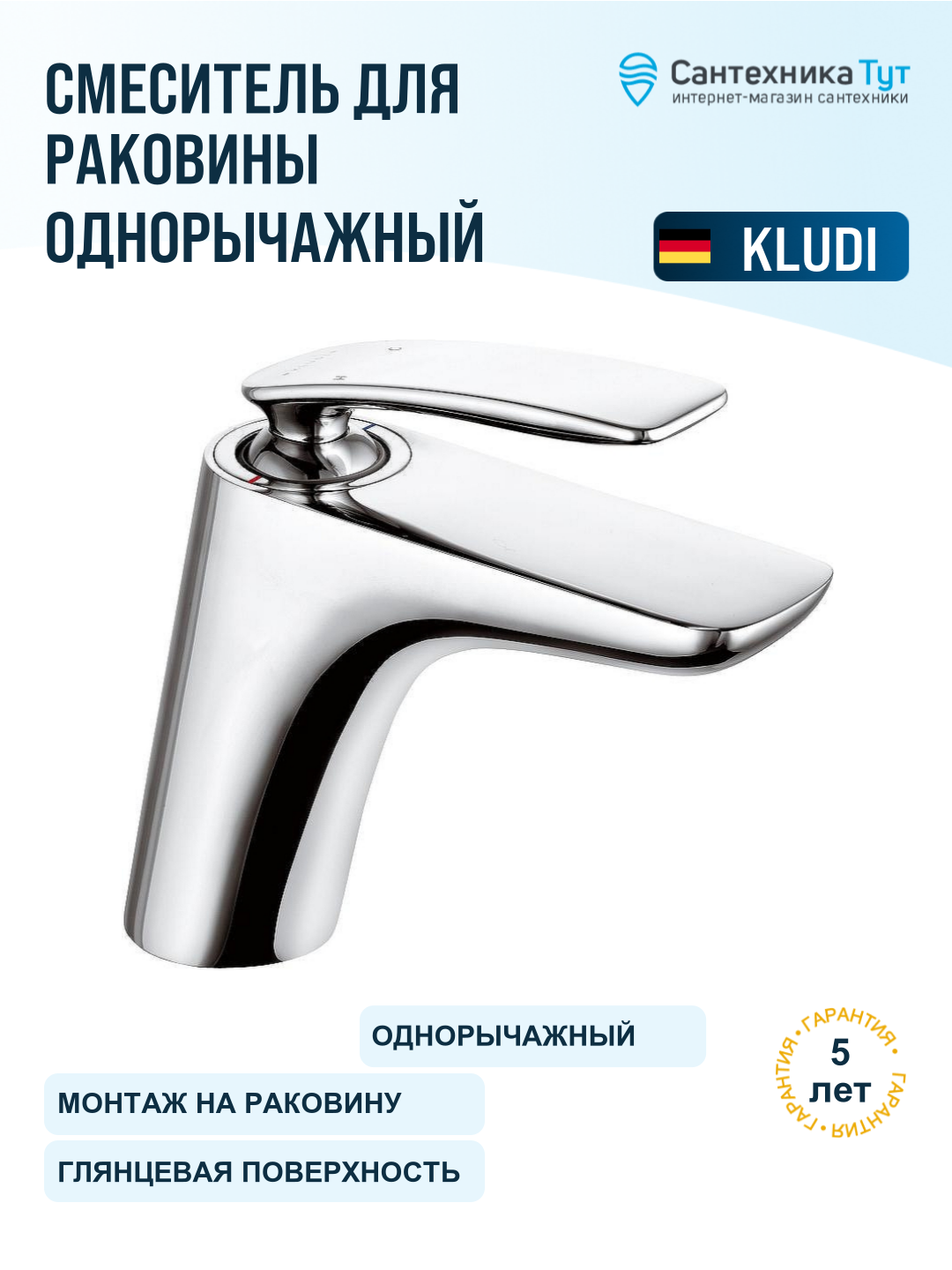 Смеситель для раковины Kludi Balance 520260575 хром, рычажное управление, латунь