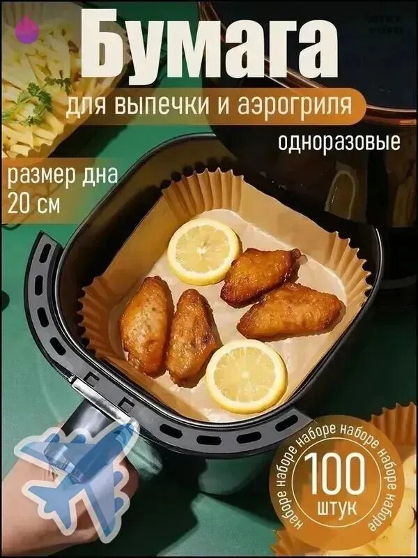 Бумага пищеваях 20 см, 100 шт