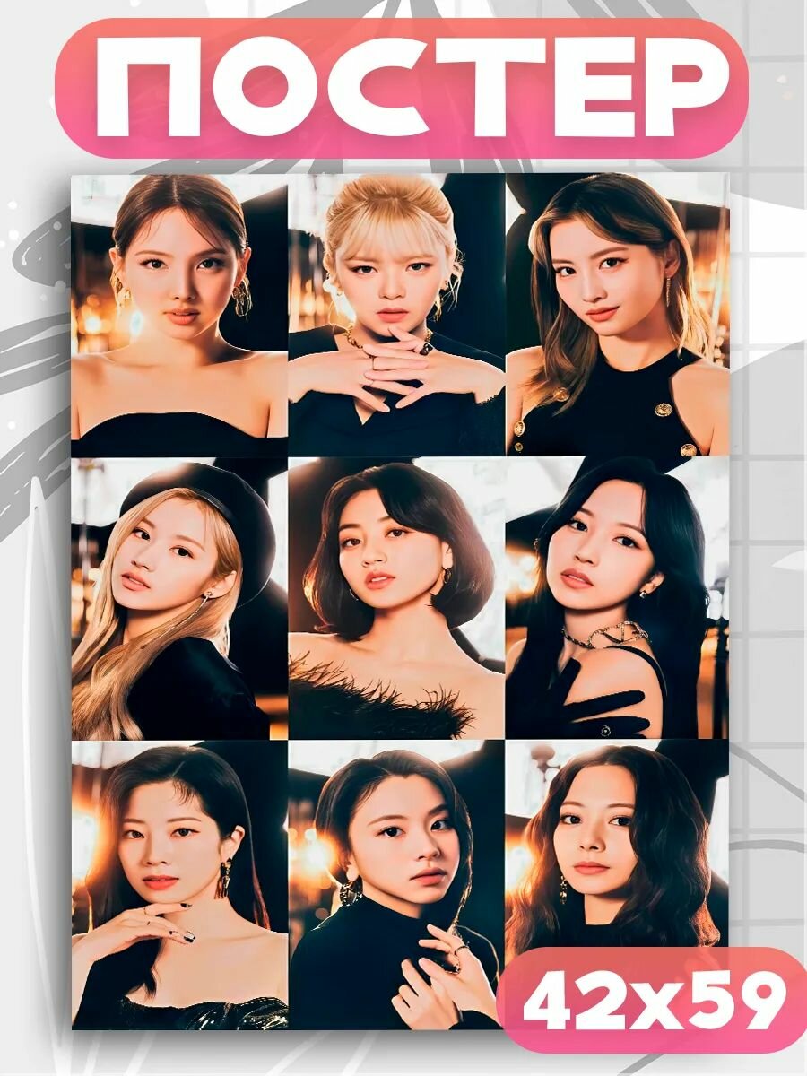 Постеры на стену кпоп Twice к поп , плакат 1шт, А2 размер.