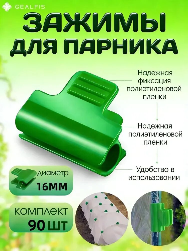 Клипсы для парника40 х 30мм, Пластик, 100 шт
