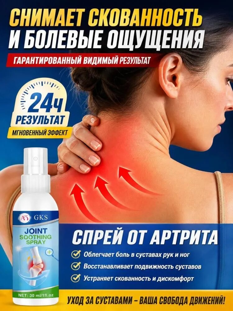 Универсальный спрей от боли в суставах и спине. Эффективен при артрите, синовите, тендините, воспалениях, травмах, растяжениях, ушибах и отёках. Подходит для коленей, пальцев и поясницы. 90 мл.