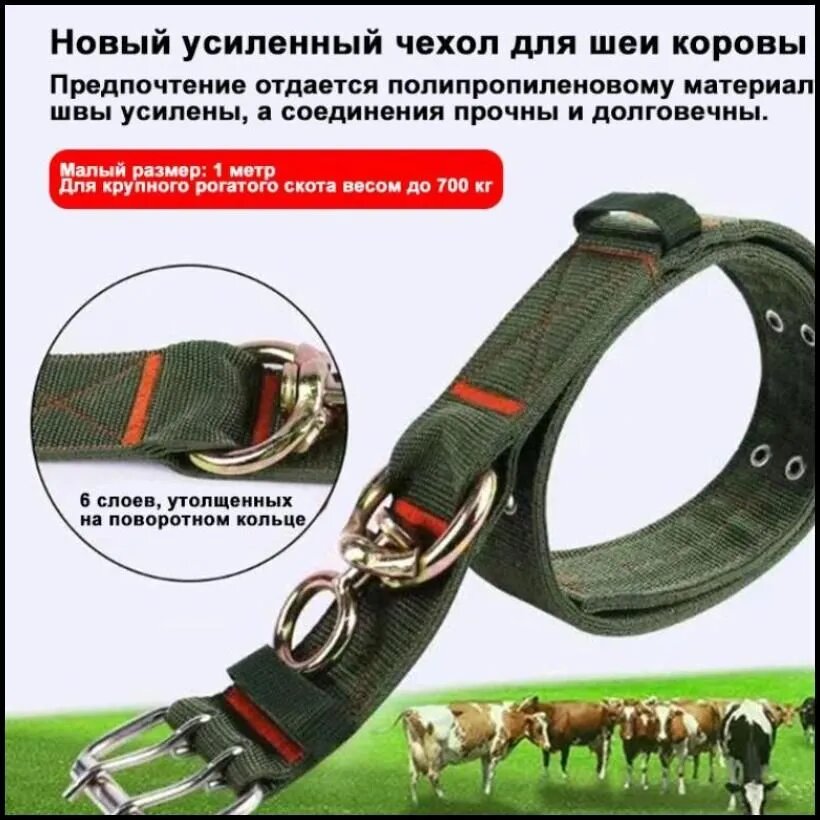 Ошейник для Скота, Коров, Телят, Лошадей 100 см/50 мм 4 слоя нейлон