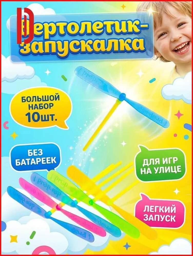 Вертушка вертолетик на палочке 17*16 см / в комплекте 10 шт