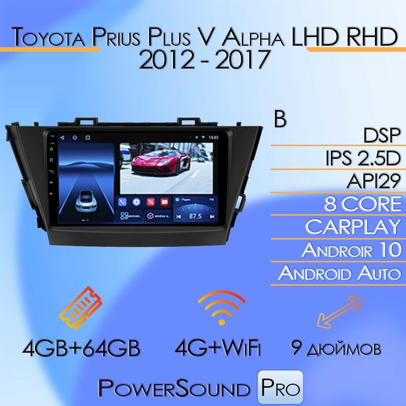 Штатная магнитола TS18 Pro/4+64GB/ для Toyota Prius Plus V Alpha LHD RHD /B/Тойота Приус Плюс/магнитола Android 10/ головное устройство/ мультимедиа/
