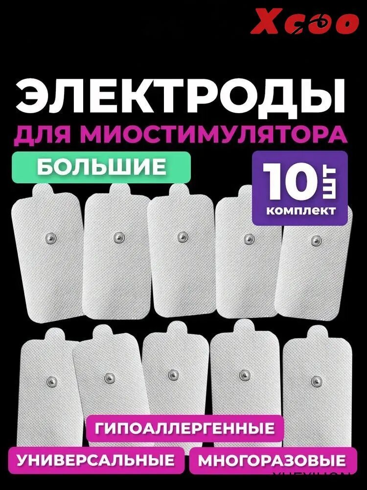 Большие электроды для миостимулятора, гелевые самоклеящиеся накладкилипучки, применяемые в физиотерапии, премиумкомплект 10 штук