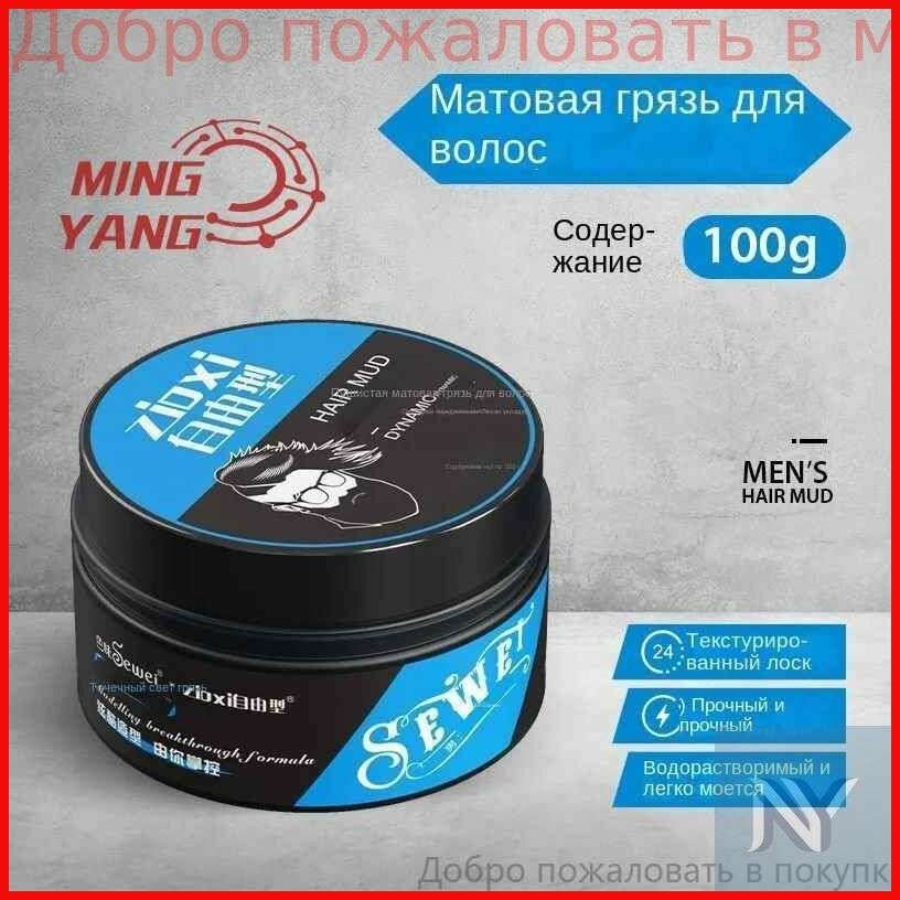 Глина для волос, 100 мл
