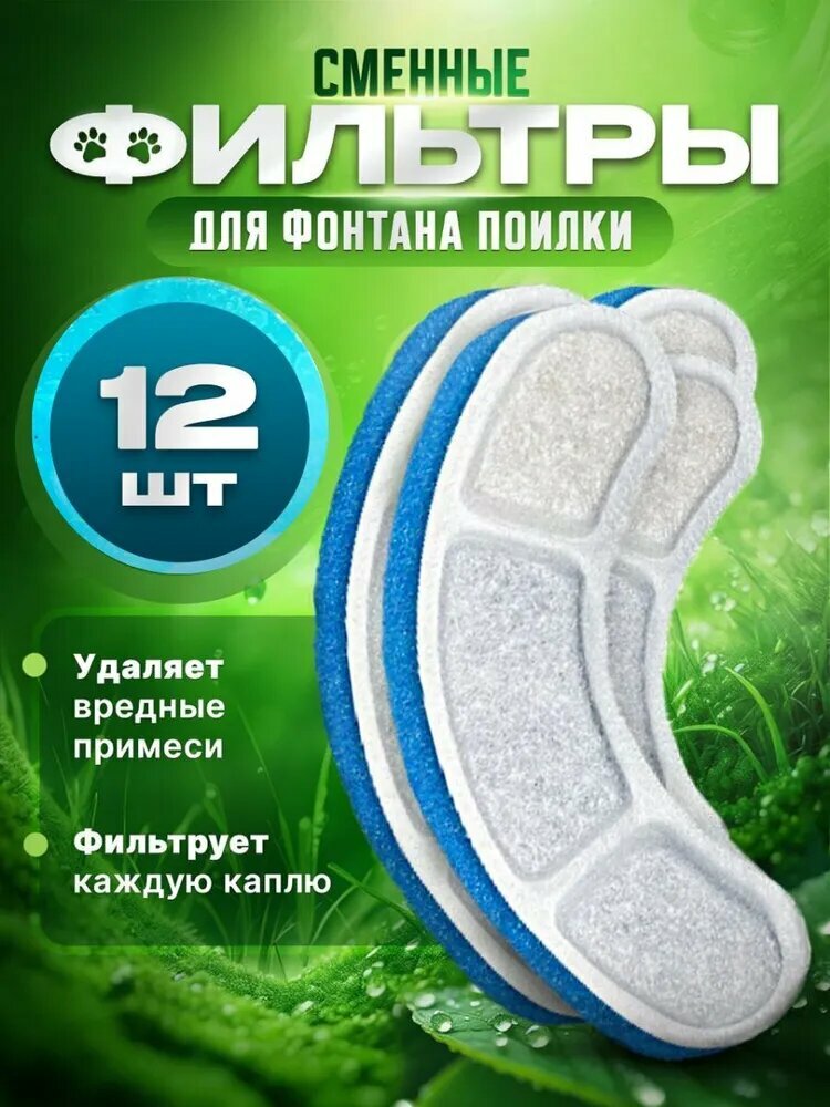 Фильтр для питьевой фонтанчика, для домашних животных, белый, голубой, губчатый, 11см, 12шт