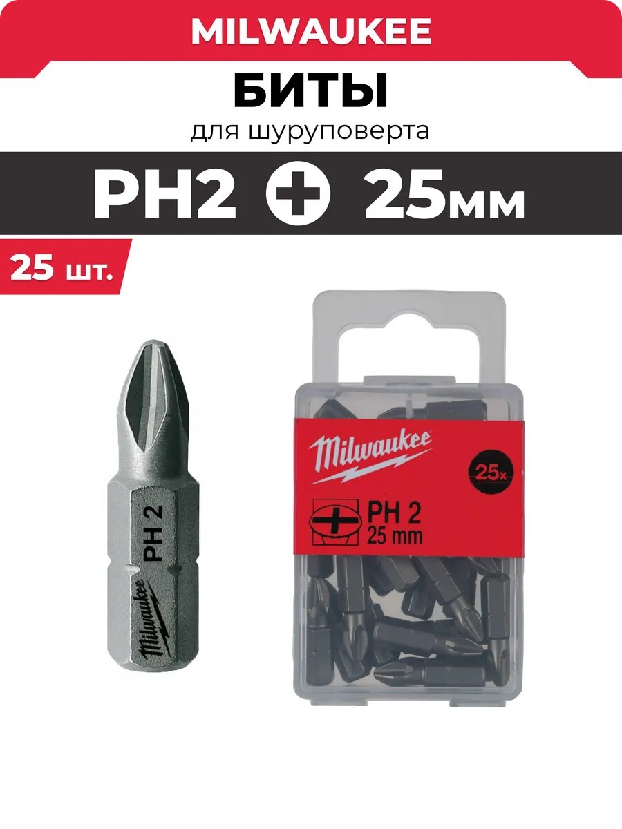 Биты для шуруповерта PH2 25мм (25шт/уп), 4932399587