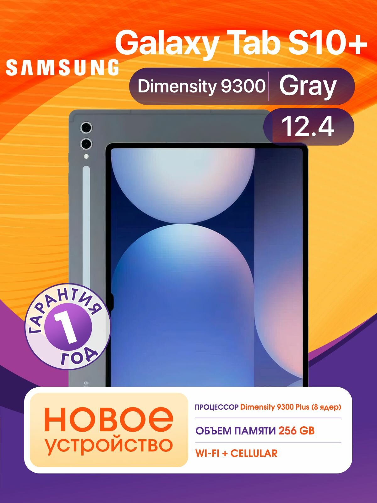 12.4" Планшет Samsung Galaxy Tab S10+ 12/256 LTE grey