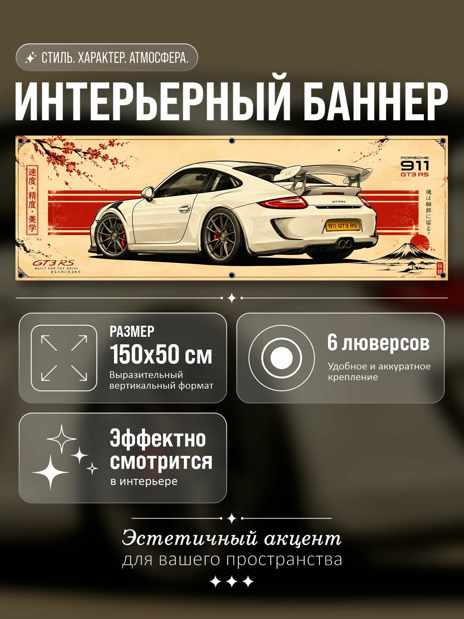 Постер на стену баннер 150х50 Porsche 911