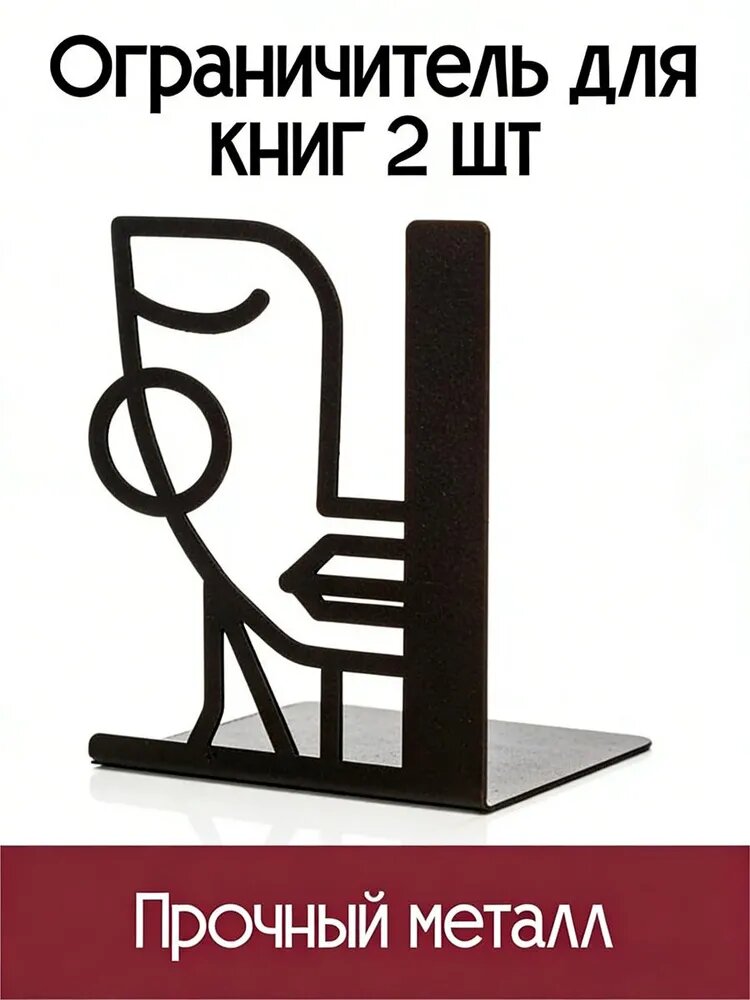 Ограничители для книг металлические 2 шт, оригинальный дизайн