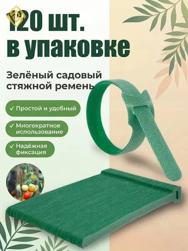 Клипсы для подвязки растений,1.2см,120шт