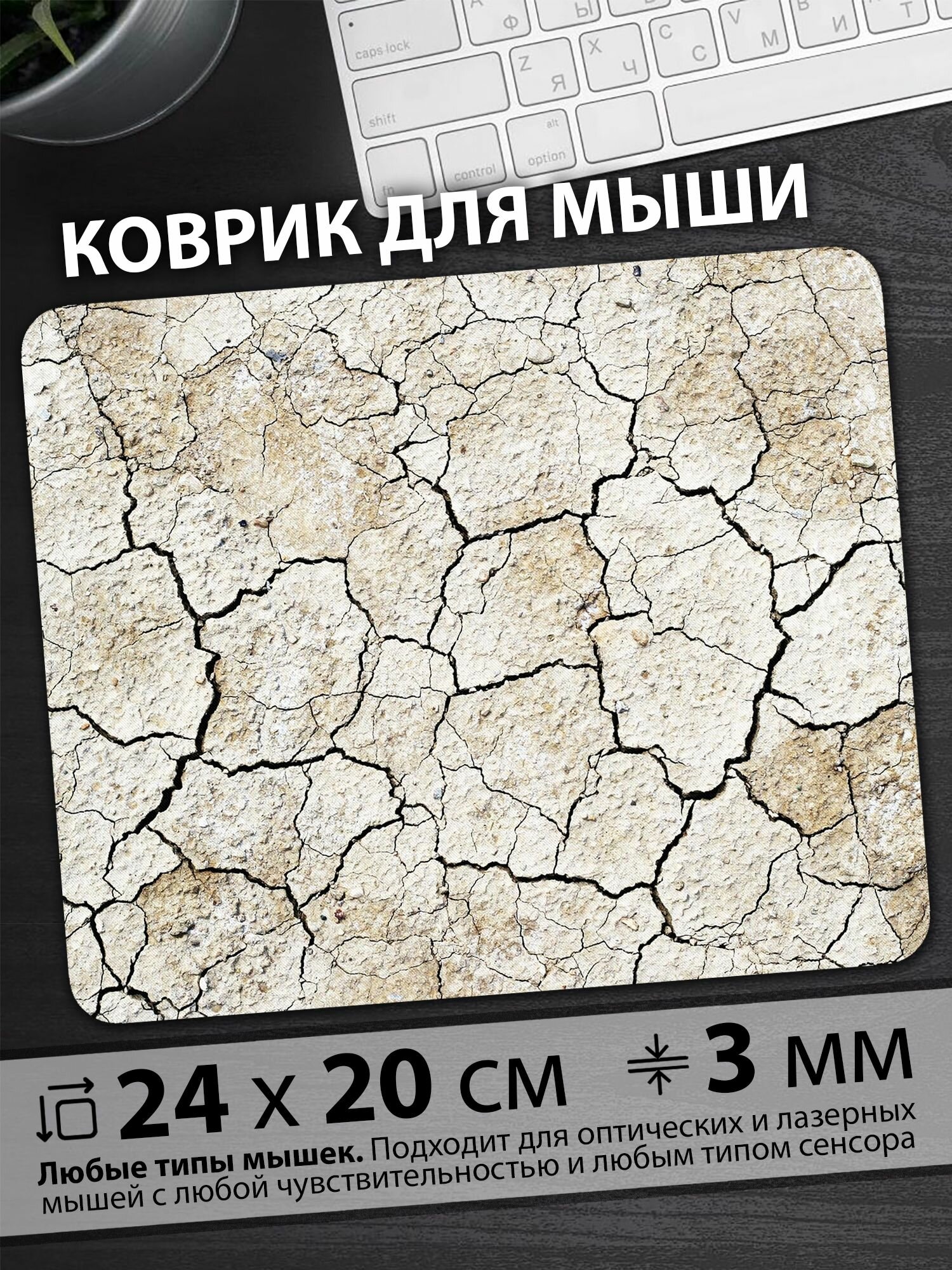Резиновый коврик для мыши (24 x 20 см x 3 мм)