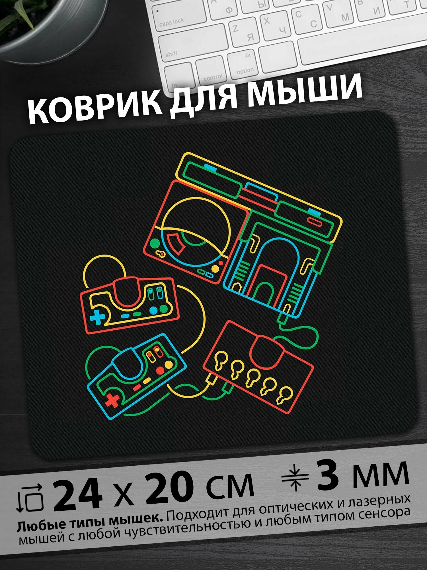 Резиновый коврик для мыши (24 x 20 см x 3 мм)