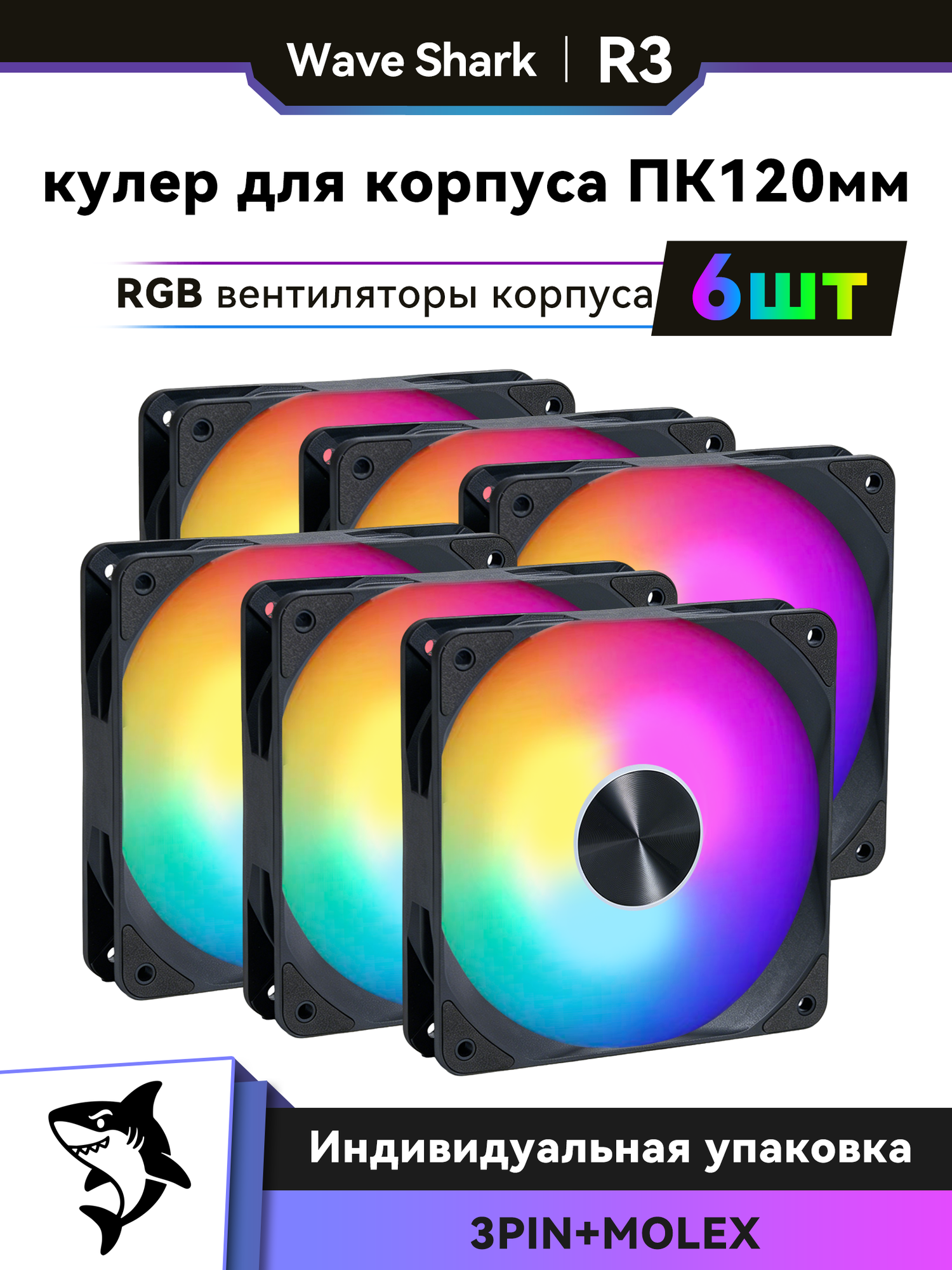 Вентилятор для пк 120 мм 6 шт, Вентилятор для корпуса компьютера 120х120мм, Кулер для корпуса ПК