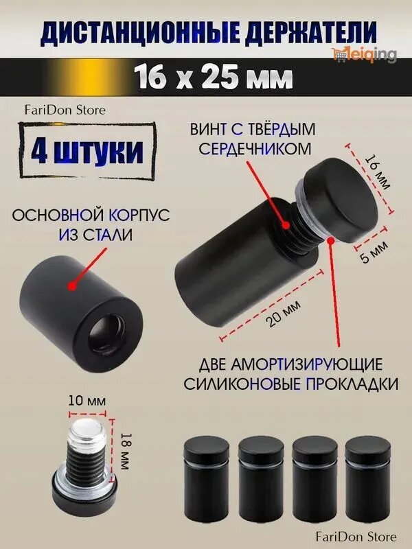 Дистанционные держатели 16х25 мм, крепеж для зеркал, табличек, стёкол набор 4 штуки.