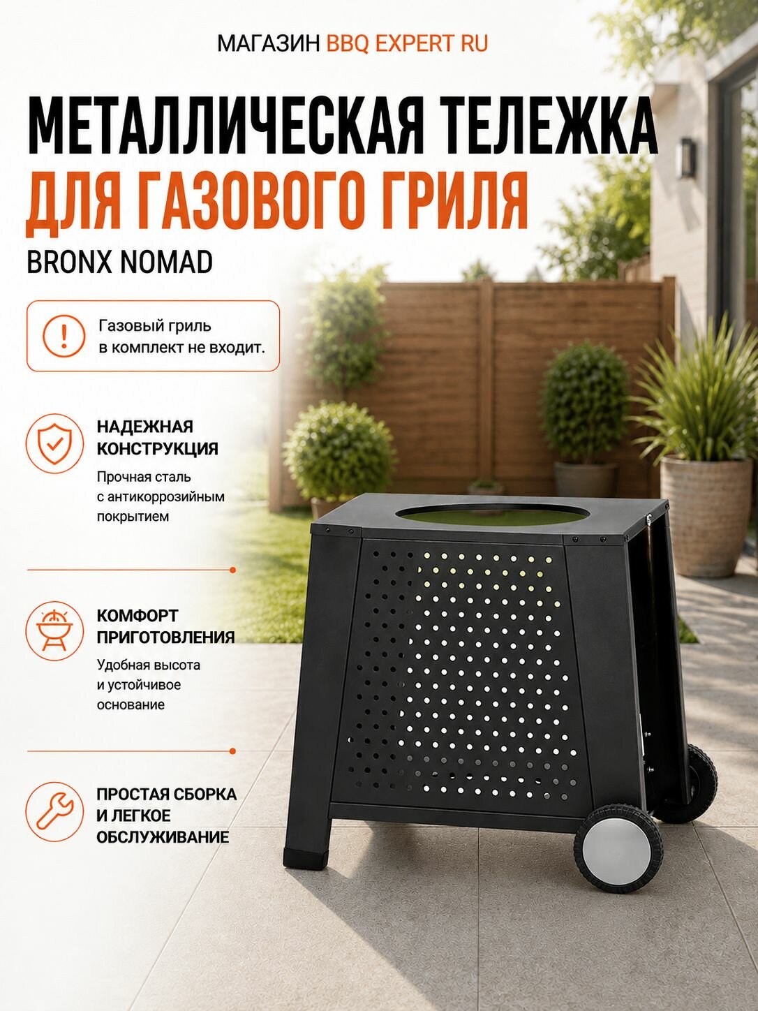 Тележка для газового гриля BRONX NOMAD металлический стол для газового гриля