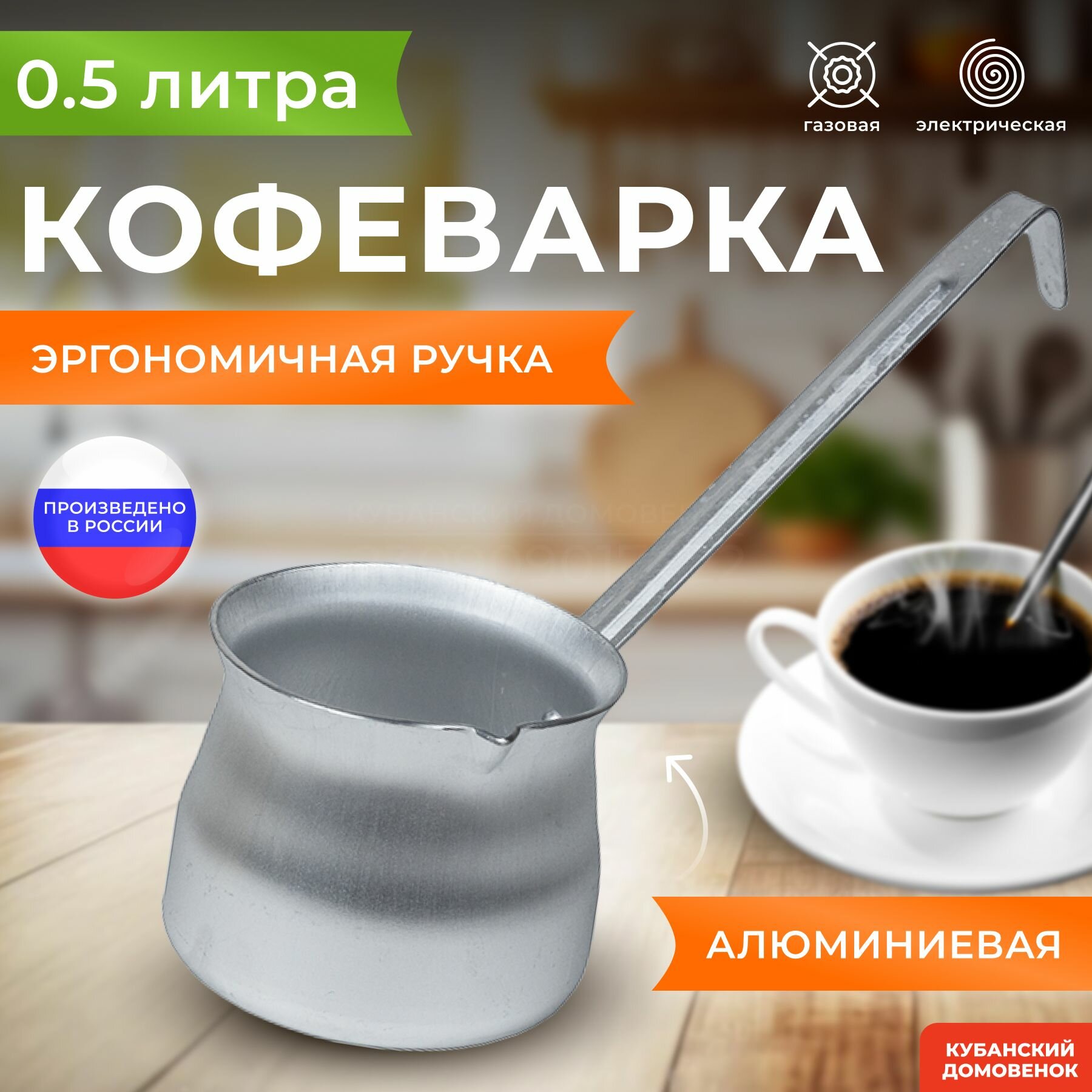 Домовенок Турка, 500 мл, 1 шт