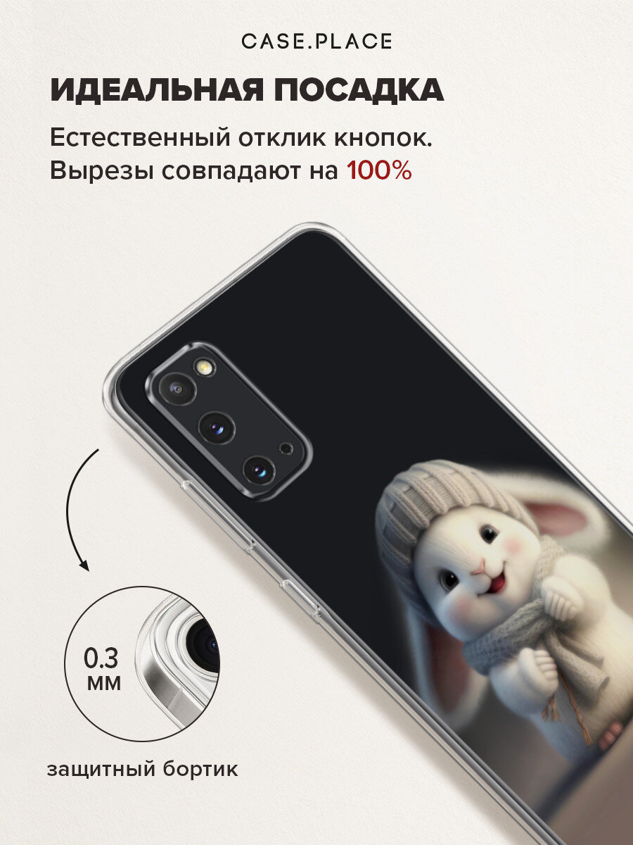 Чехол на Samsung Galaxy S20 / Самсунг Гэлакси S20 с принтом "Белый крольчонок в шапке" — фото 1