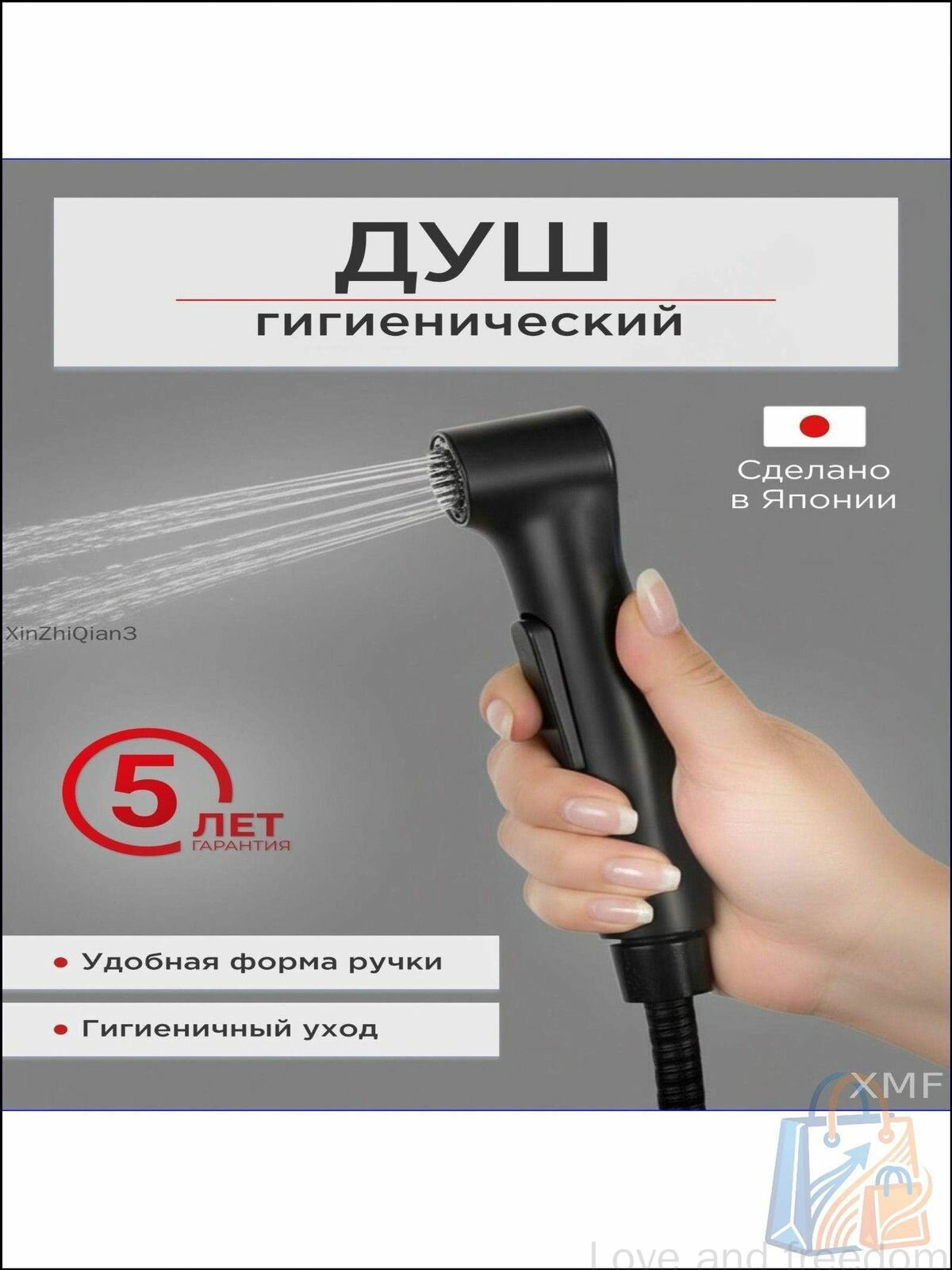 Эксклюзивная лейка для душа гигиеническая