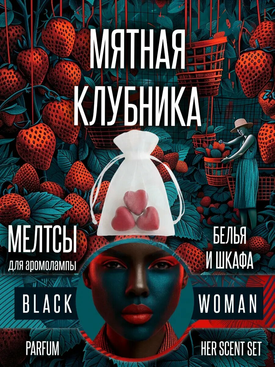 Свечи для аромалампы с запахом мятной клубники