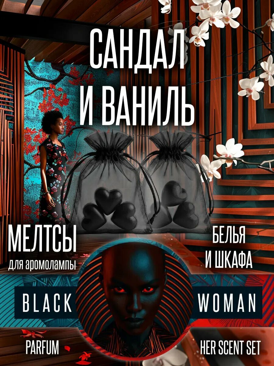 Мелтсы набор сандал и ваниль для лампы