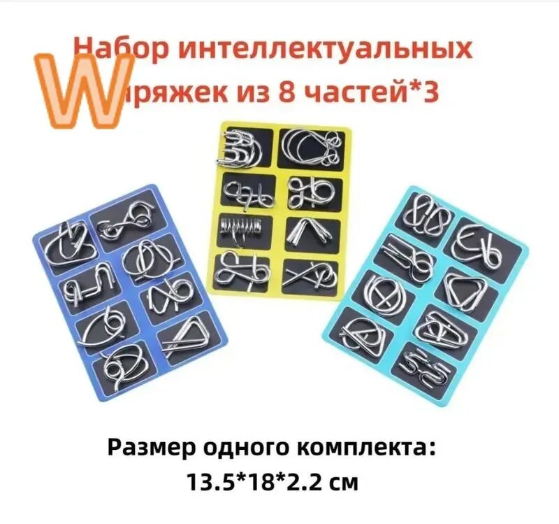 Набор умных замков 24 шт. развязывание колец, развивает руку и ум