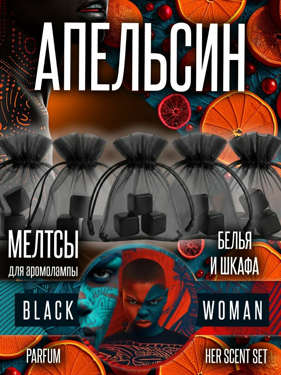 Апельсин аромамелтсы для аромалампы