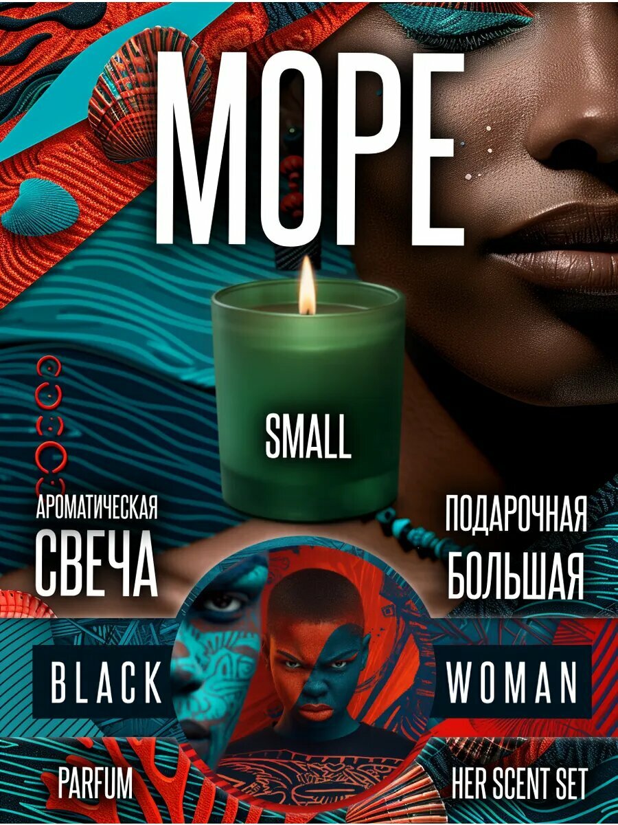Подарочные свечи ароматические с нотами моря