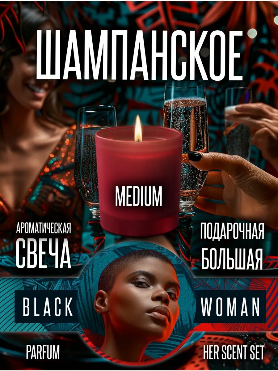Свечи ароматические восковые интерьерные шампанское