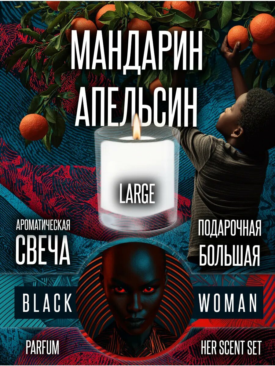 Свечи ароматические любовь мандарин апельсин романтик