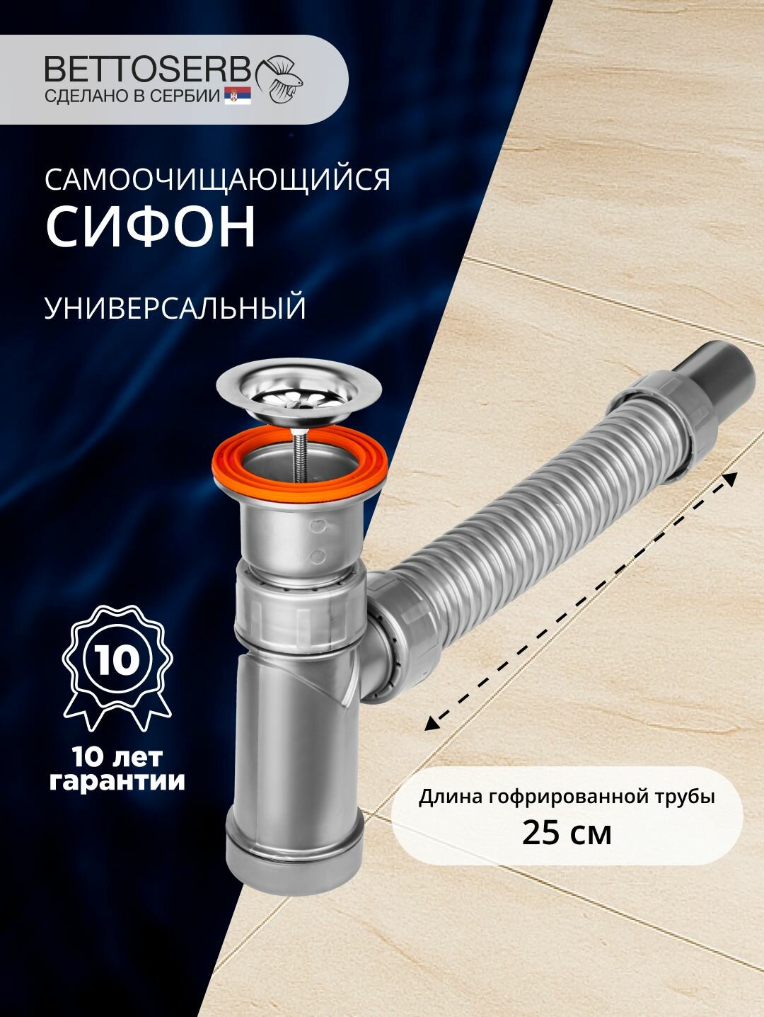 Сифон для раковины/умывальника/кухонной мойки серый BETTOSERB 1.1/2"х40мм с выпуском, с гидрозатвором и гибкой гофрированной трубой