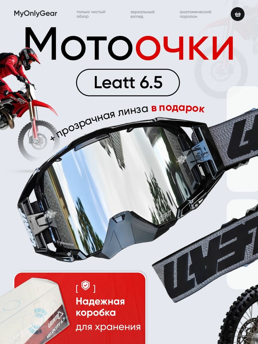 Очки для мотокросса, мотоочки эндуро Leatt