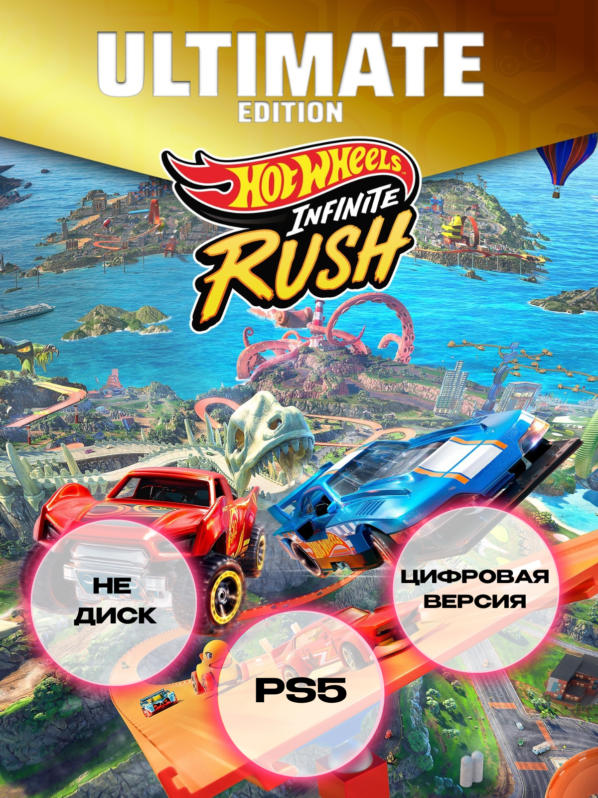 Игра HOT WHEELS Infinite Rush Ultimate Edition PS5