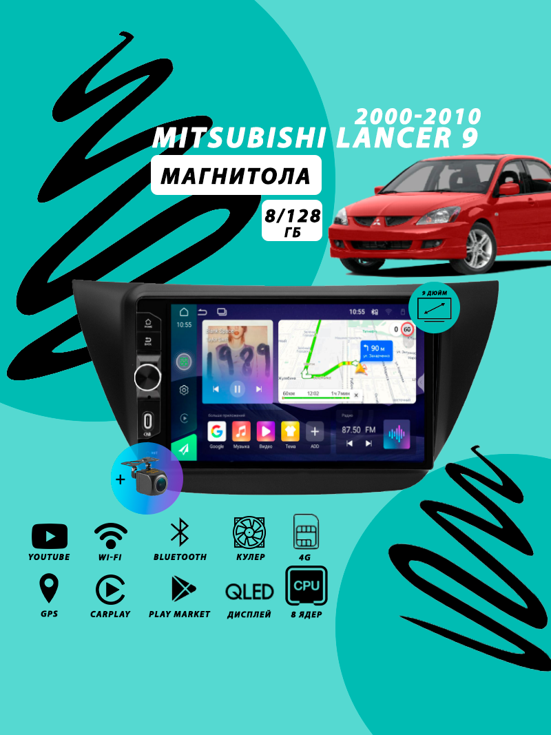 Магнитола Mitsubishi Lancer 9 (2000-2010) V2 8Гб+128Гб Sim/DSP/Android/Carplay/8 ядер/Wi-Fi/Bluetooth/кулер