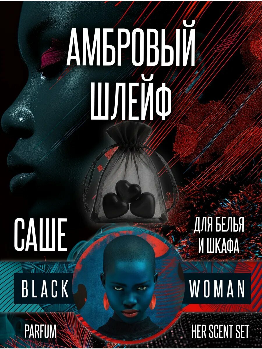 Сухие духи для белья в шкаф саше амбра