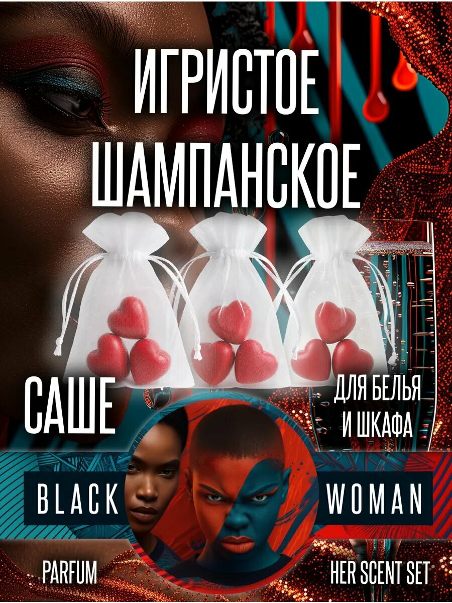 Диффузор в шкаф для одежды игристое шампанское