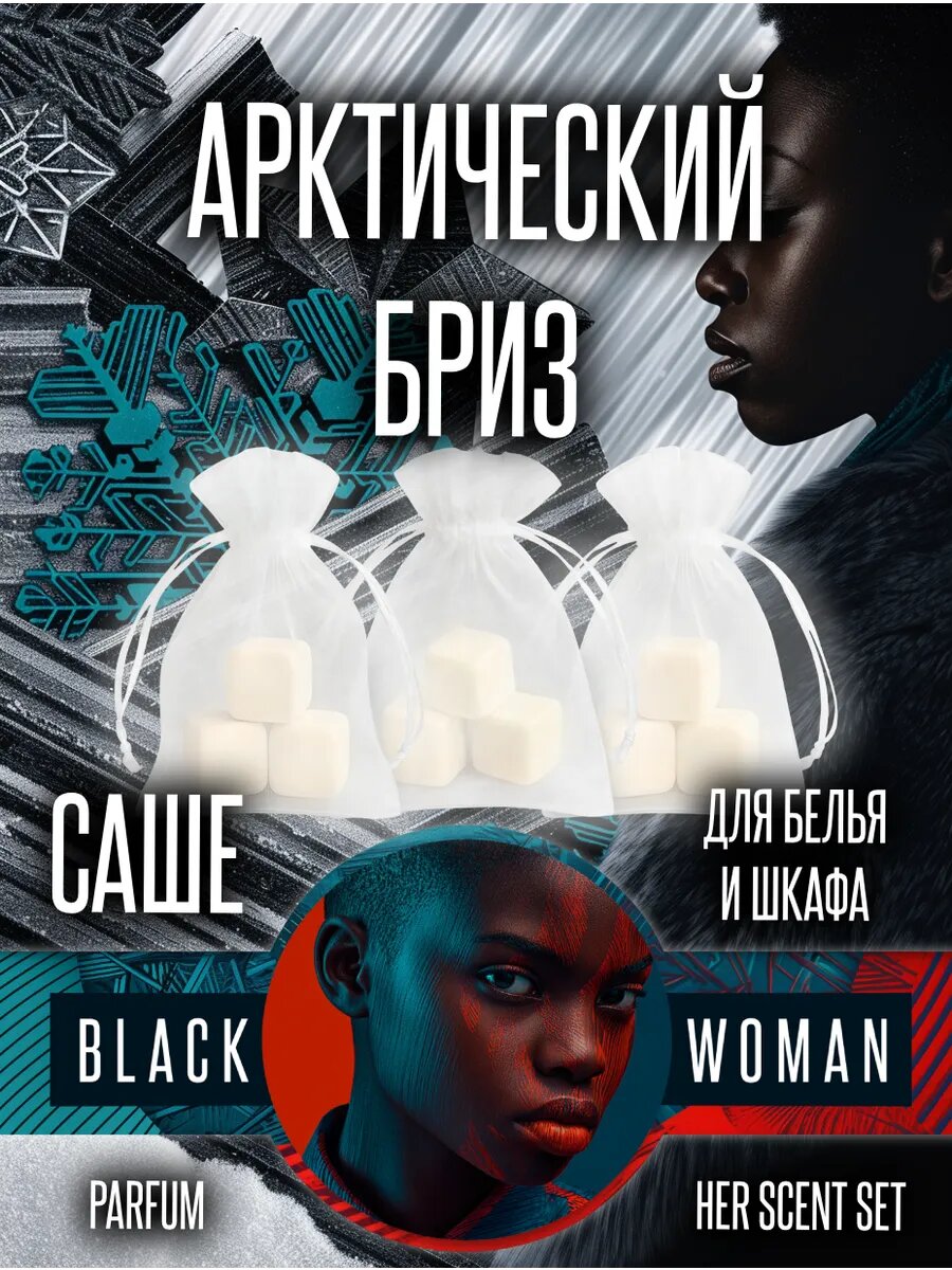 Саше для сумки арктический бриз