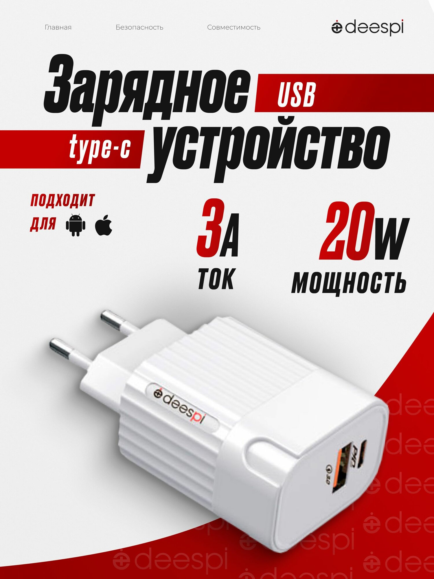 Зарядное устройство / Зарядка / Блок питания для телефона с выходом USB-C 20W / Блoк type c / белый