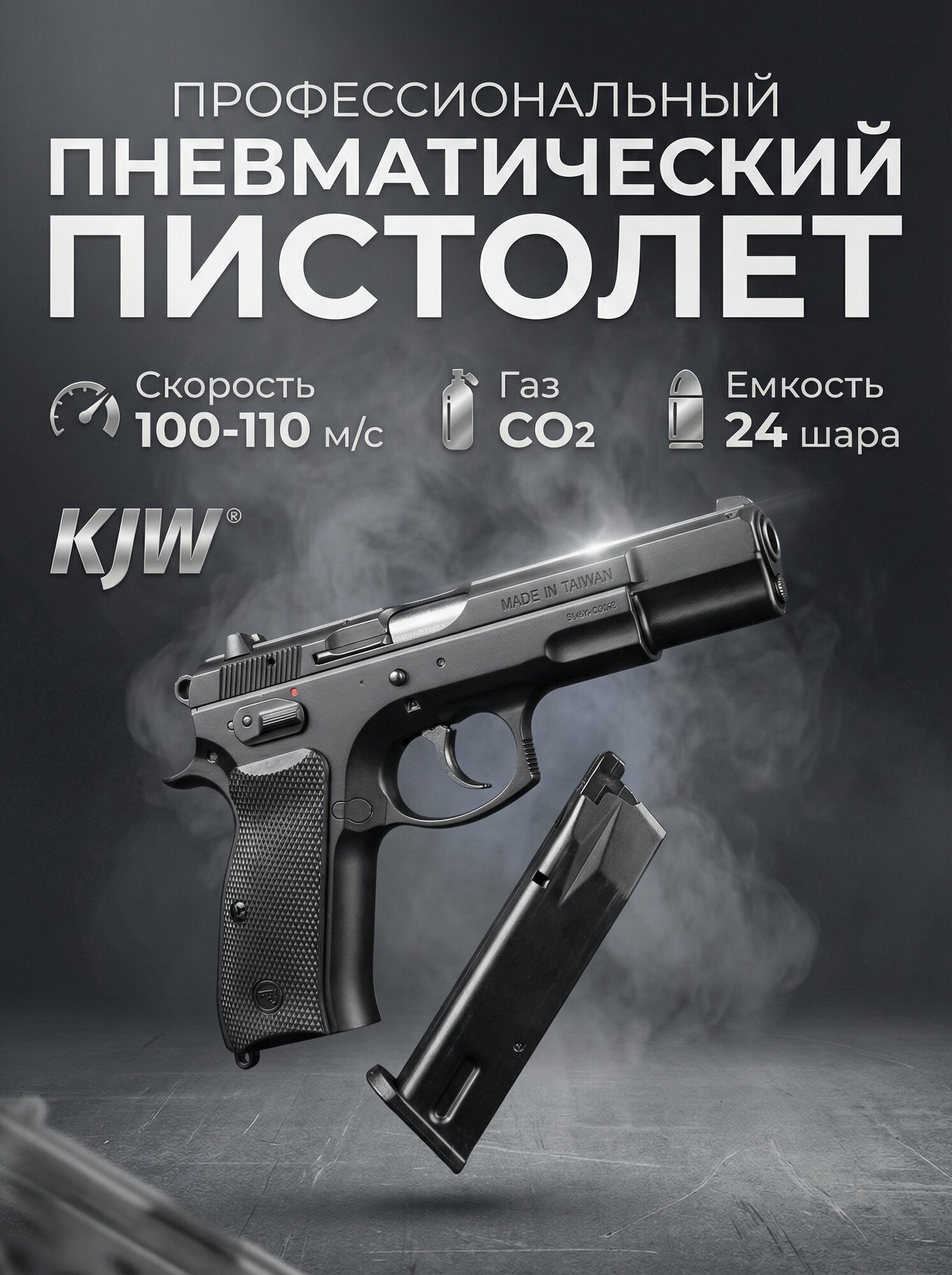 Пистолет страйкбольный KJW CZ75 Black, черный, металл, CO2 (CZ P-09 CO2 VERSION)