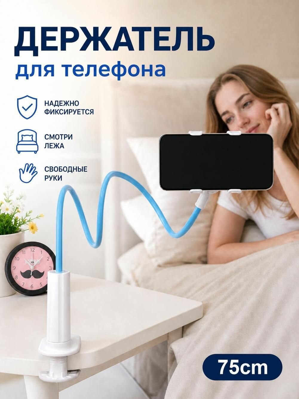Прикроватный держатель для мобильного телефона