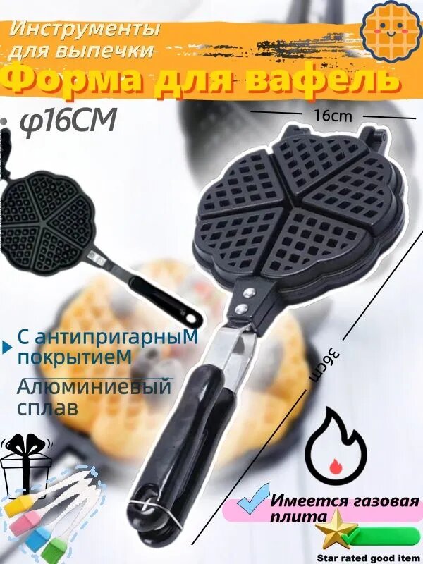 Вафельница Кексница темно-серая, черная матовая, сердцевидная форма, 4 вафли