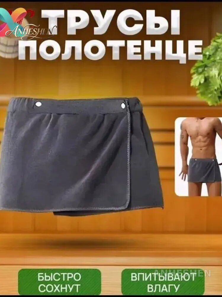 Килт парео для бани