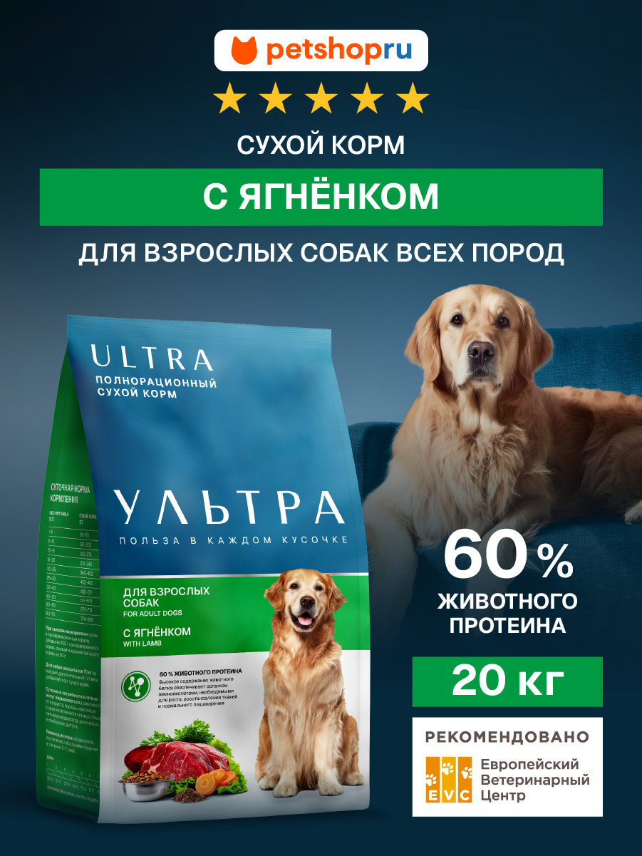 Ultra Сухой корм с ягненком для взрослых собак всех пород, adult all breeds, Lamb, 20 кг