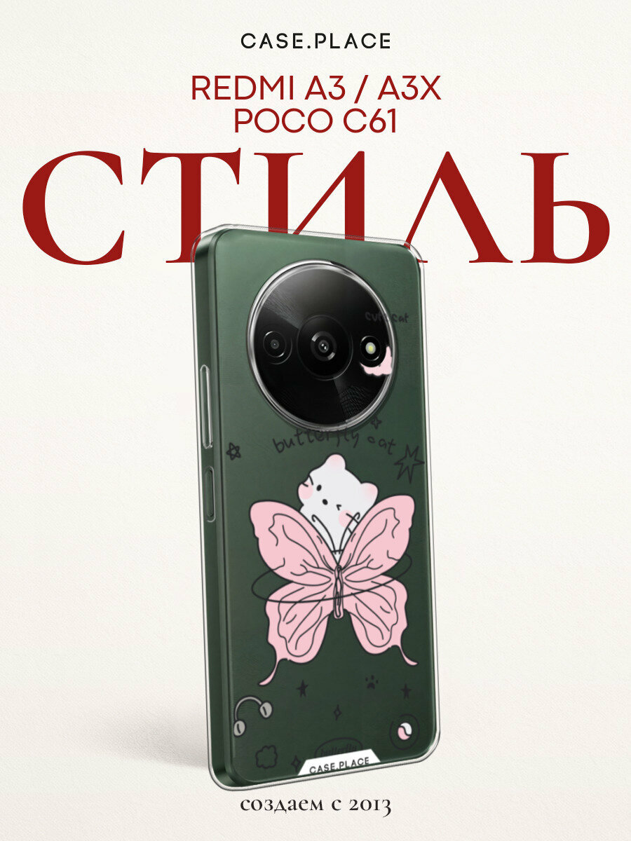 Чехол на Xiaomi Redmi A3/A3x/Poco C61 / Сяоми Редми А3/A3x/Поко С61 с принтом Котик-бабочка, прозрачный