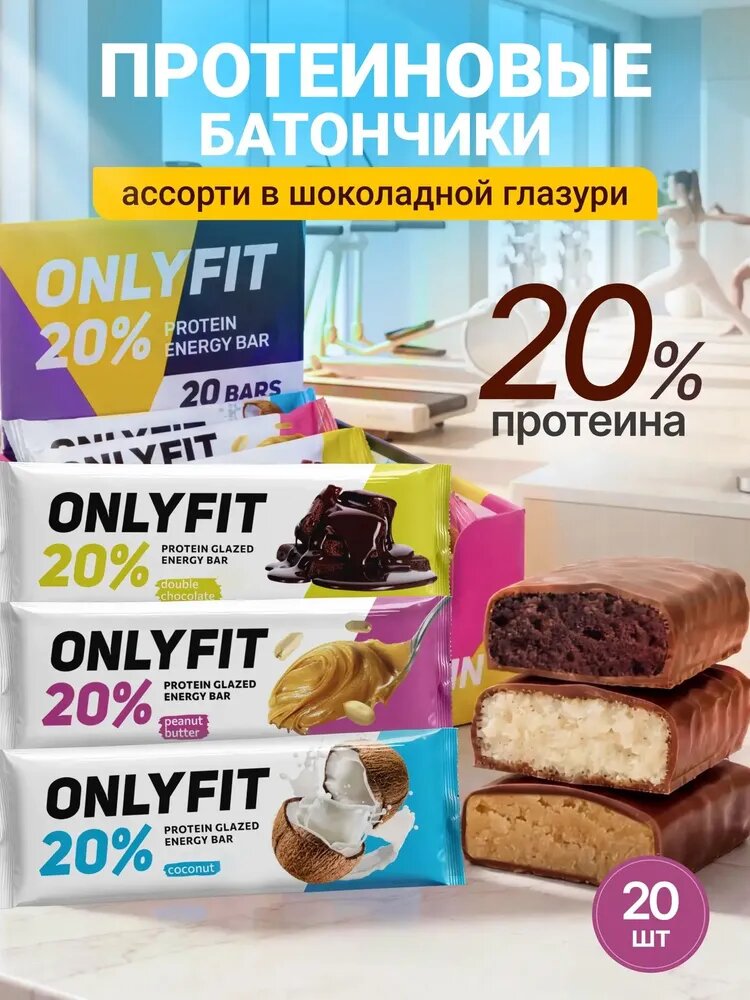 Протеиновые батончики, 20 шт 40 гр Ассорти